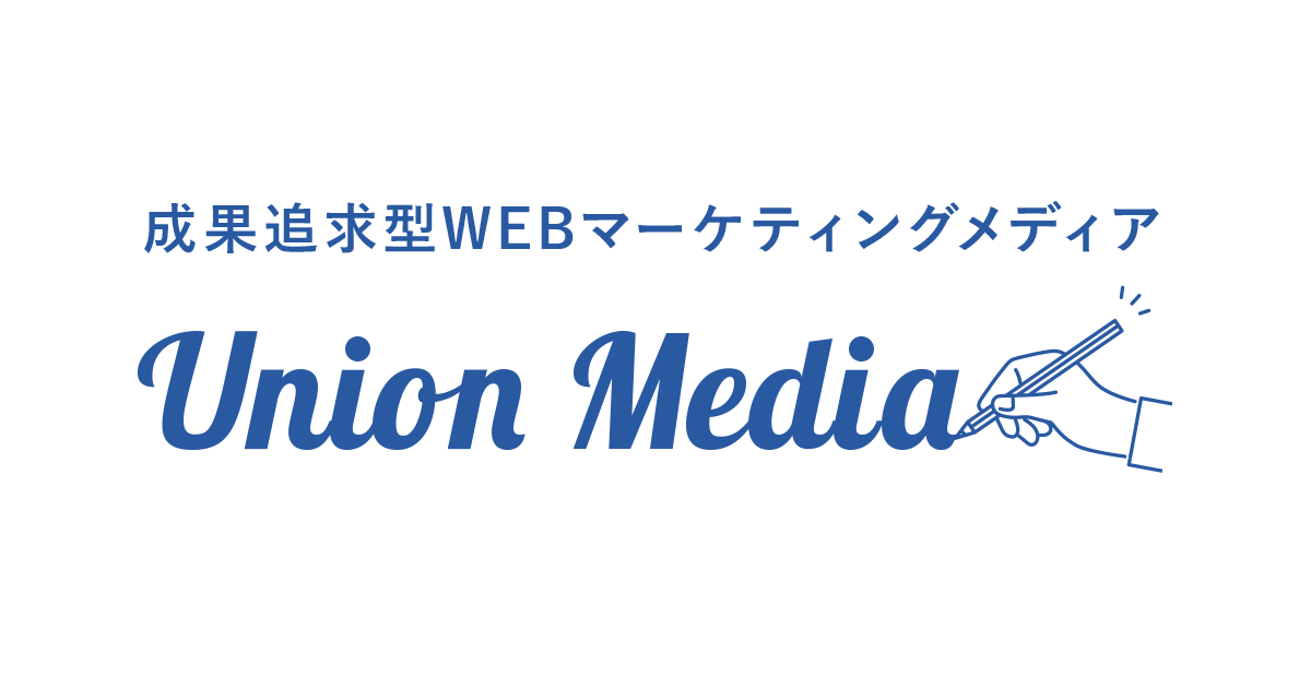Union Mediaとは？ | 成果追求型Webマーケティングメディア「Union Media」