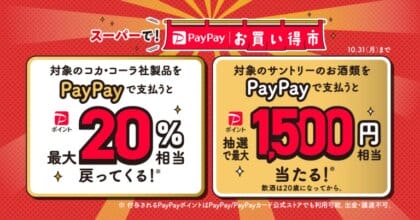 PayPayギフトカードとYahoo!広告でプロモーション！2つの機能を紹介 | Union Media