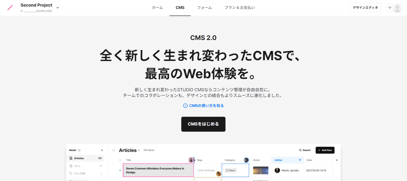 【コードを使わないLPの作り方】STUDIOとは？3つの特徴を徹底解説 | Union Media