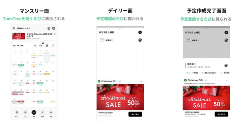 【カレンダーアプリ】TimeTree Adsとは？広告の種類4つを解説！ | Union Media