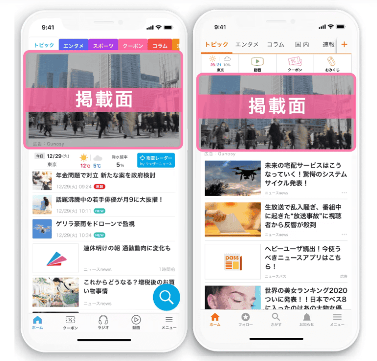 Gunosy Adsとは？10個の種類と特徴、メリットを徹底解説！ | Union Media