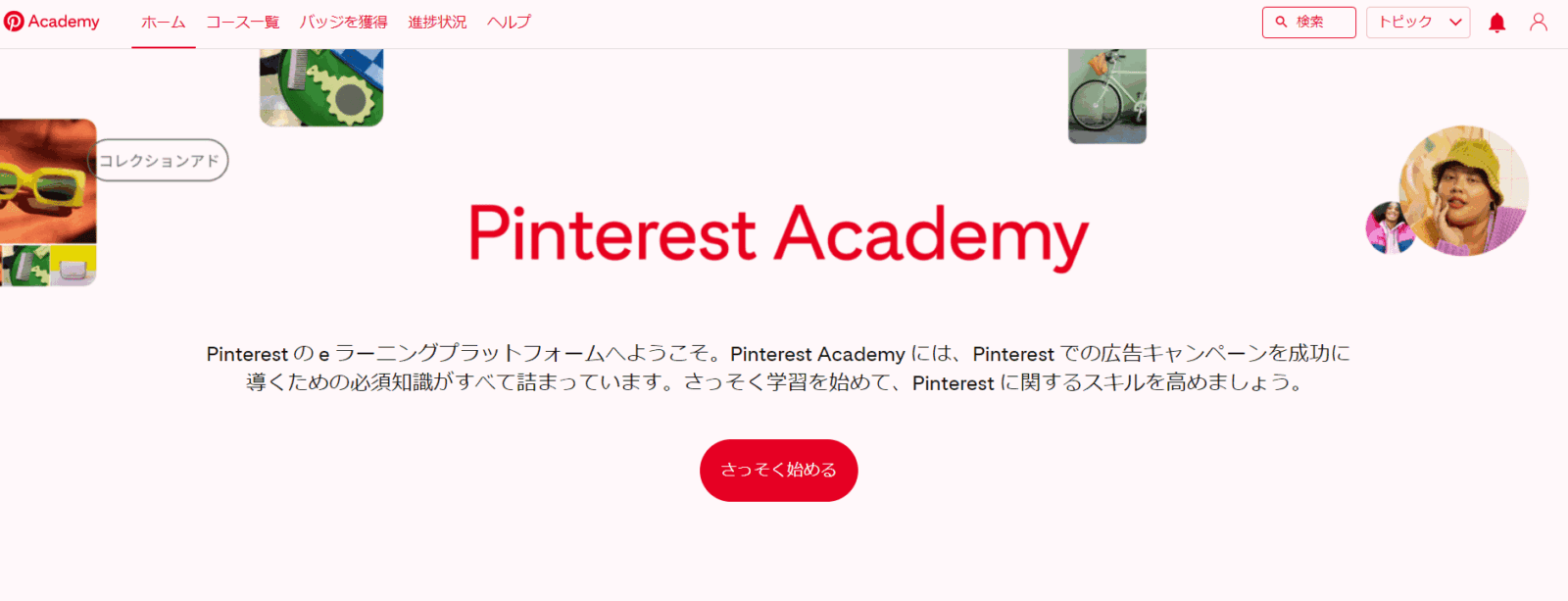 Pinterest Academyとは？21のコースの受講方法やメリットを徹底解説 | Union Media