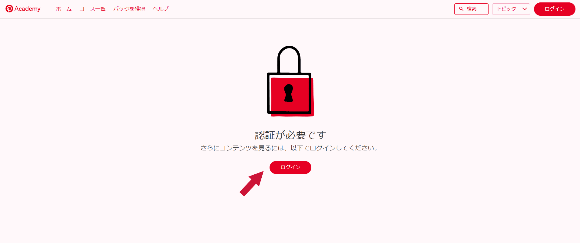 Pinterest Academyとは？21のコースの受講方法やメリットを徹底解説 | Union Media