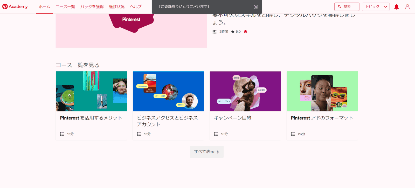 Pinterest Academyとは？21のコースの受講方法やメリットを徹底解説 | Union Media