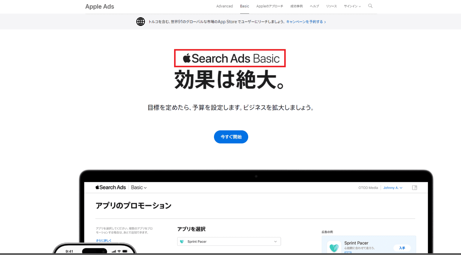 Apple Search Adsとは？設定手順を5STEPで解説 | Union Media